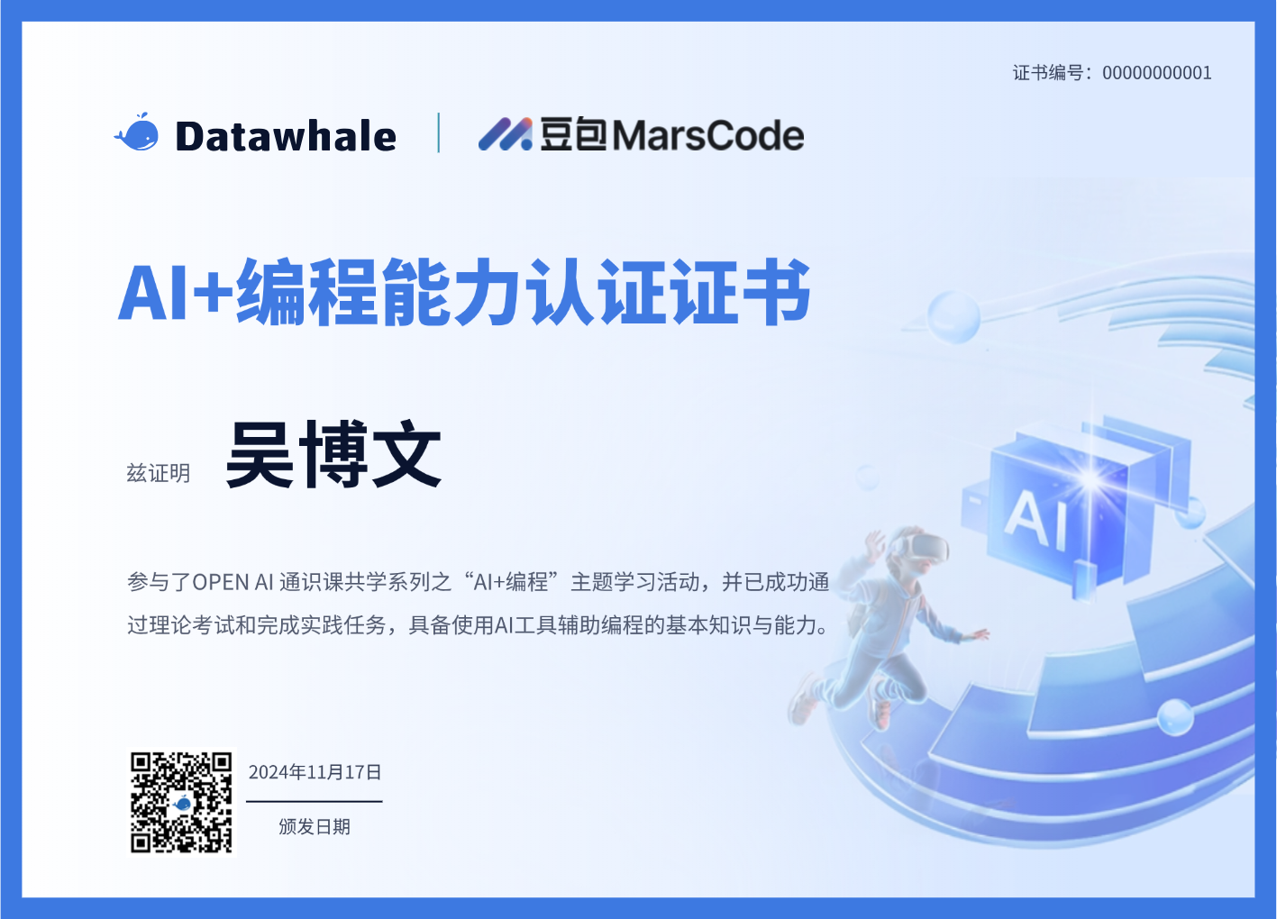 Datawhale-学用 AI,从此开始