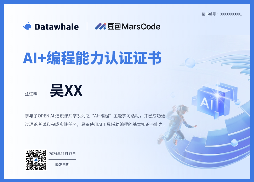Datawhale-学用 AI,从此开始