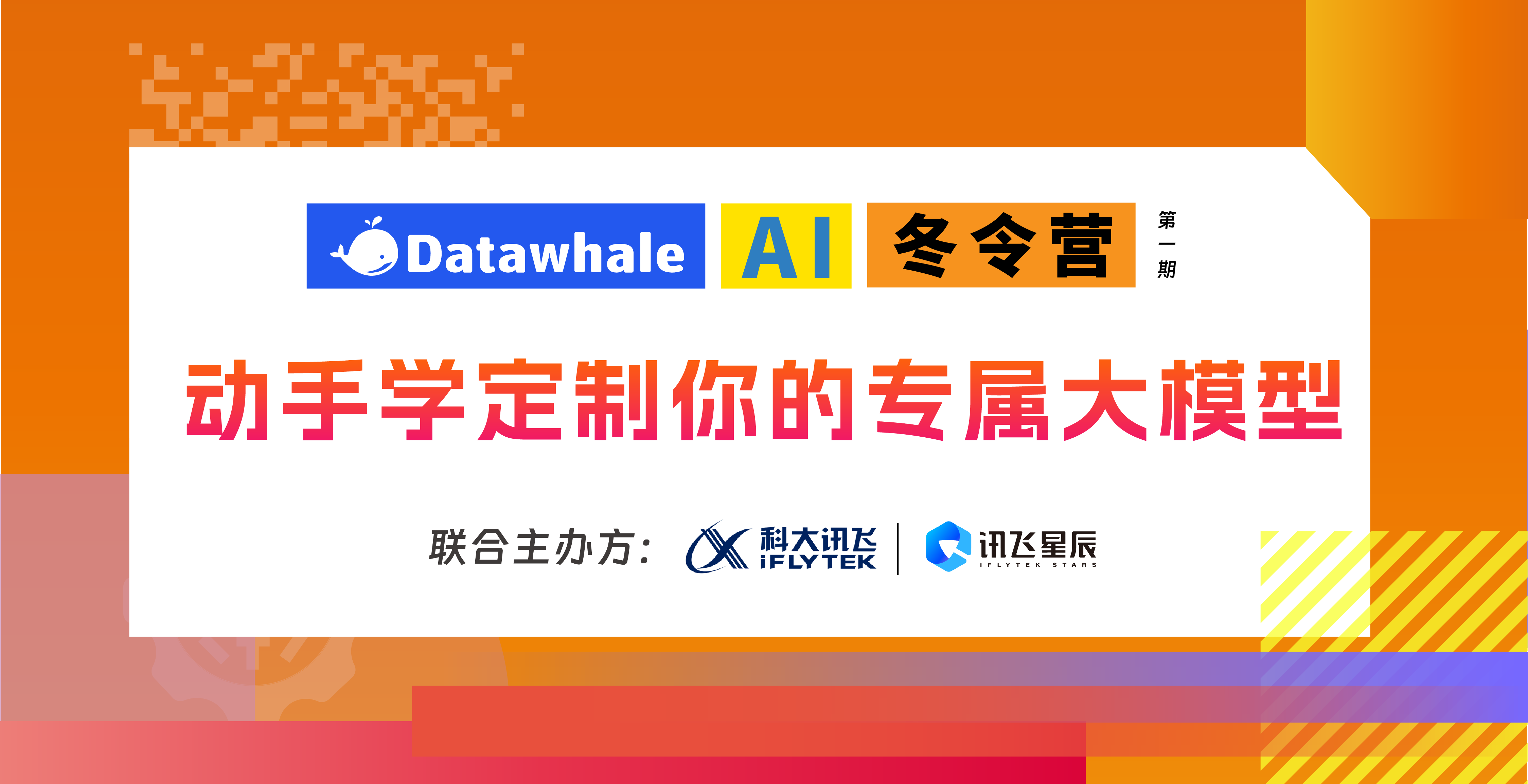 Datawhale-学用 AI,从此开始