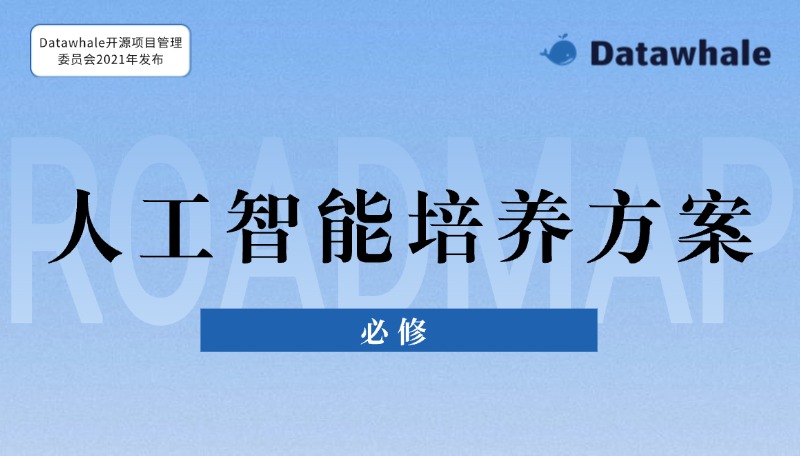 Datawhale-学用 AI,从此开始