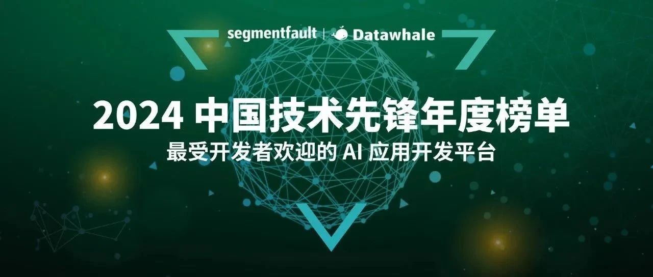 Datawhale-学用 AI,从此开始