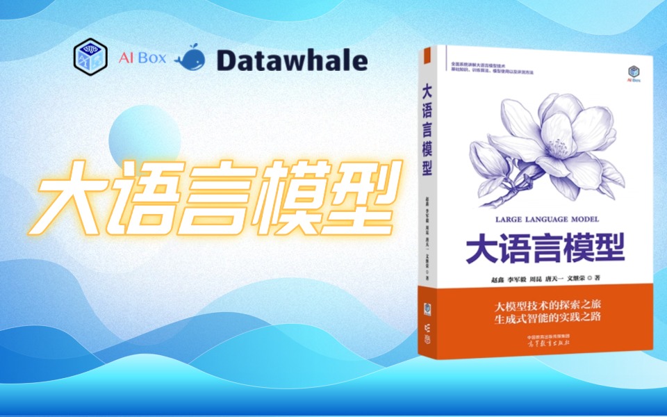 Datawhale-学用 AI,从此开始