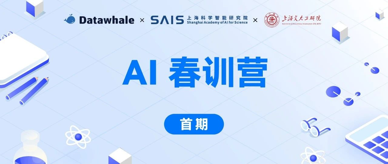 Datawhale-学用 AI,从此开始