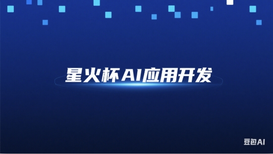 Datawhale-学用 AI,从此开始