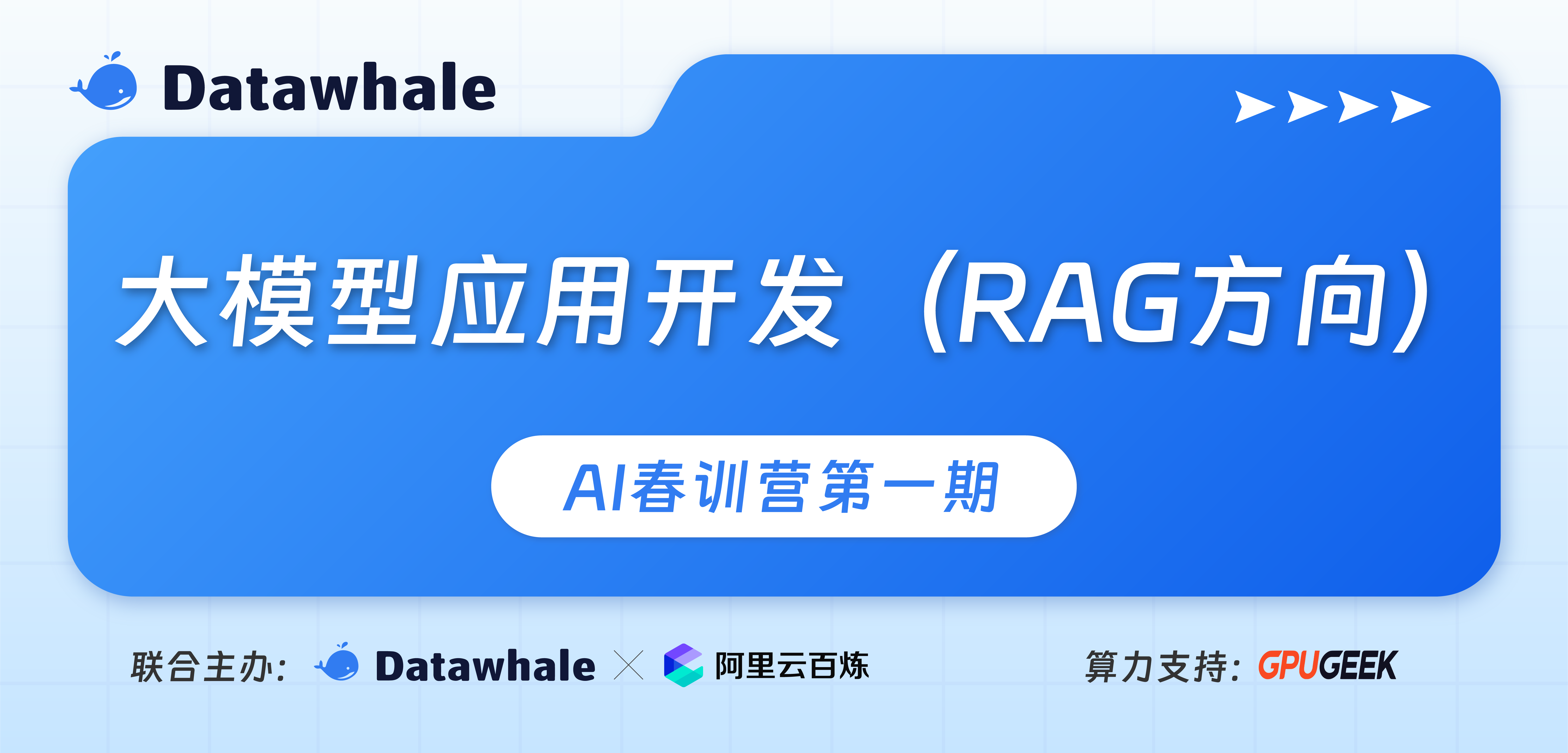 Datawhale-学用 AI,从此开始