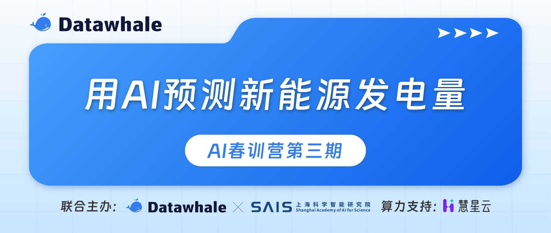Datawhale-学用 AI,从此开始
