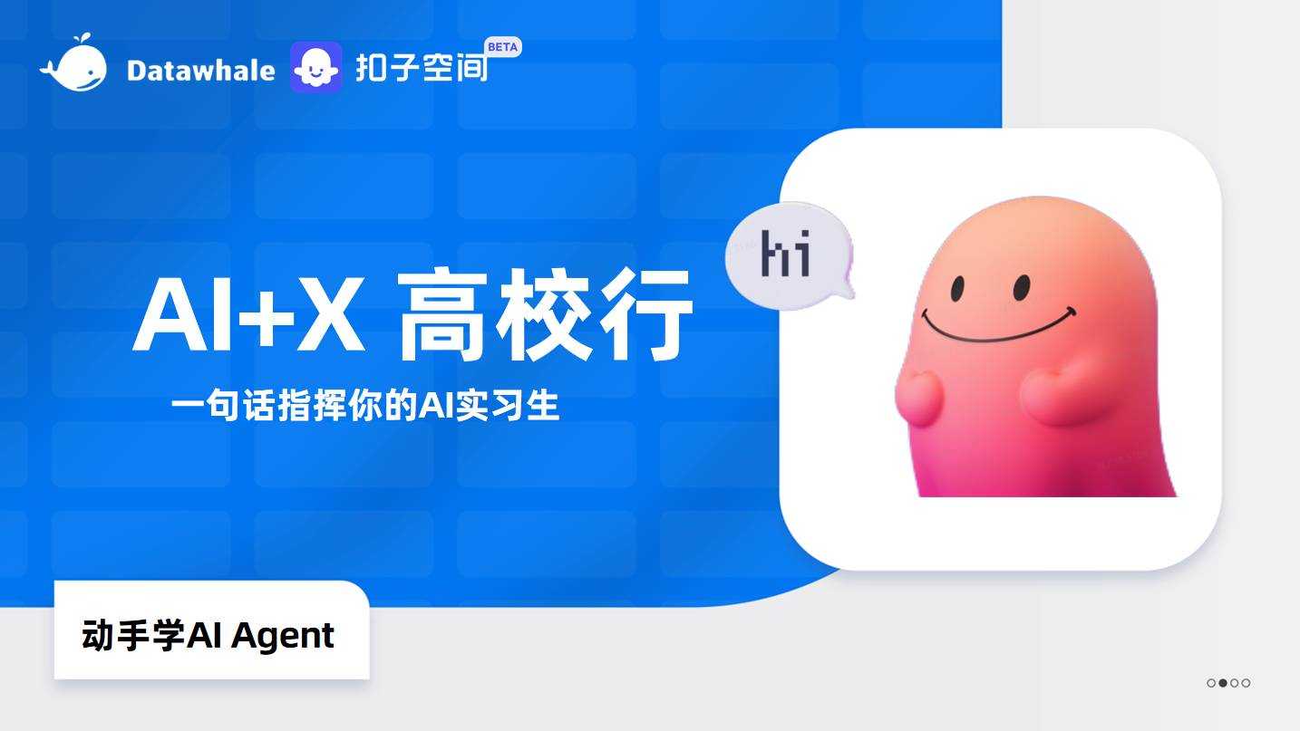 Datawhale-学用 AI,从此开始