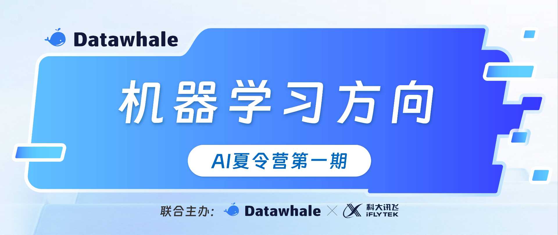 Datawhale-学用 AI,从此开始