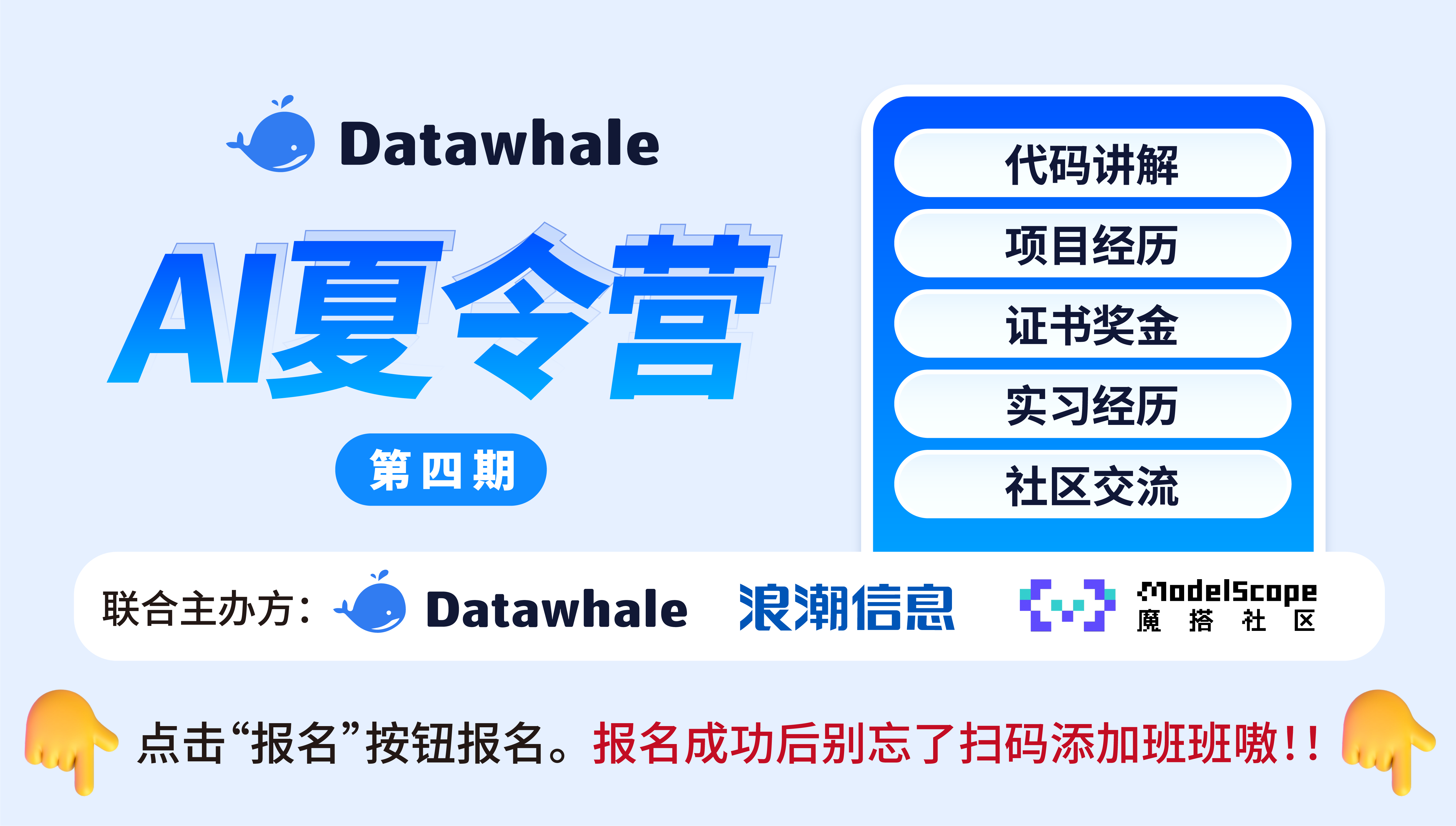 Datawhale-学用 AI,从此开始