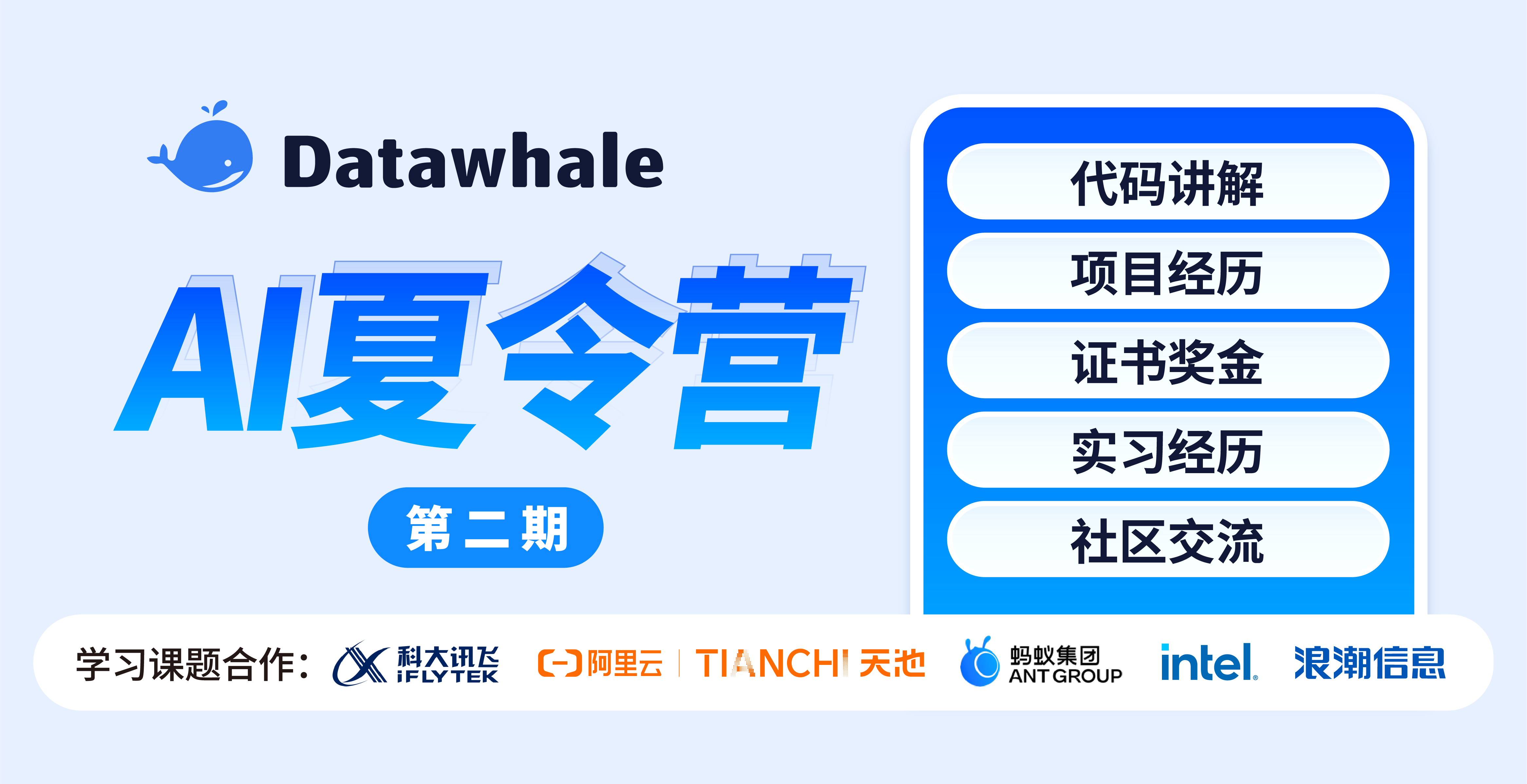 Datawhale 