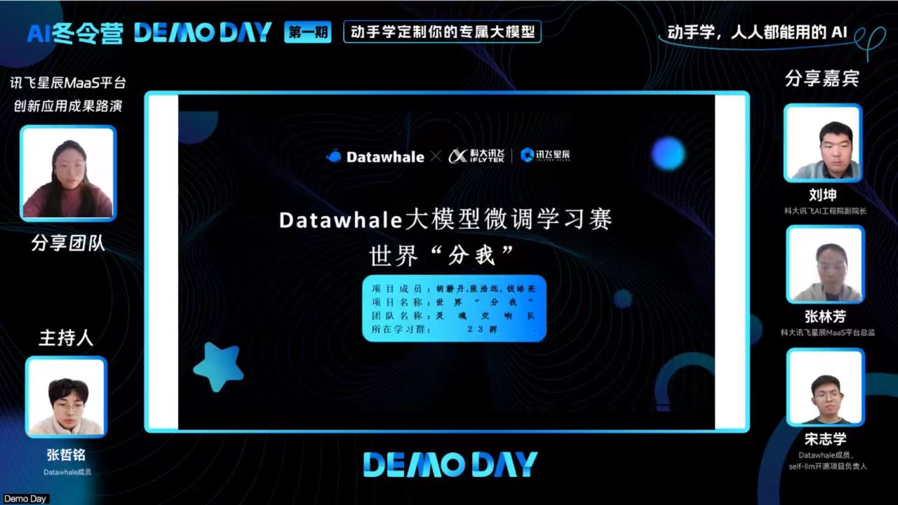 Datawhale-学用 AI,从此开始