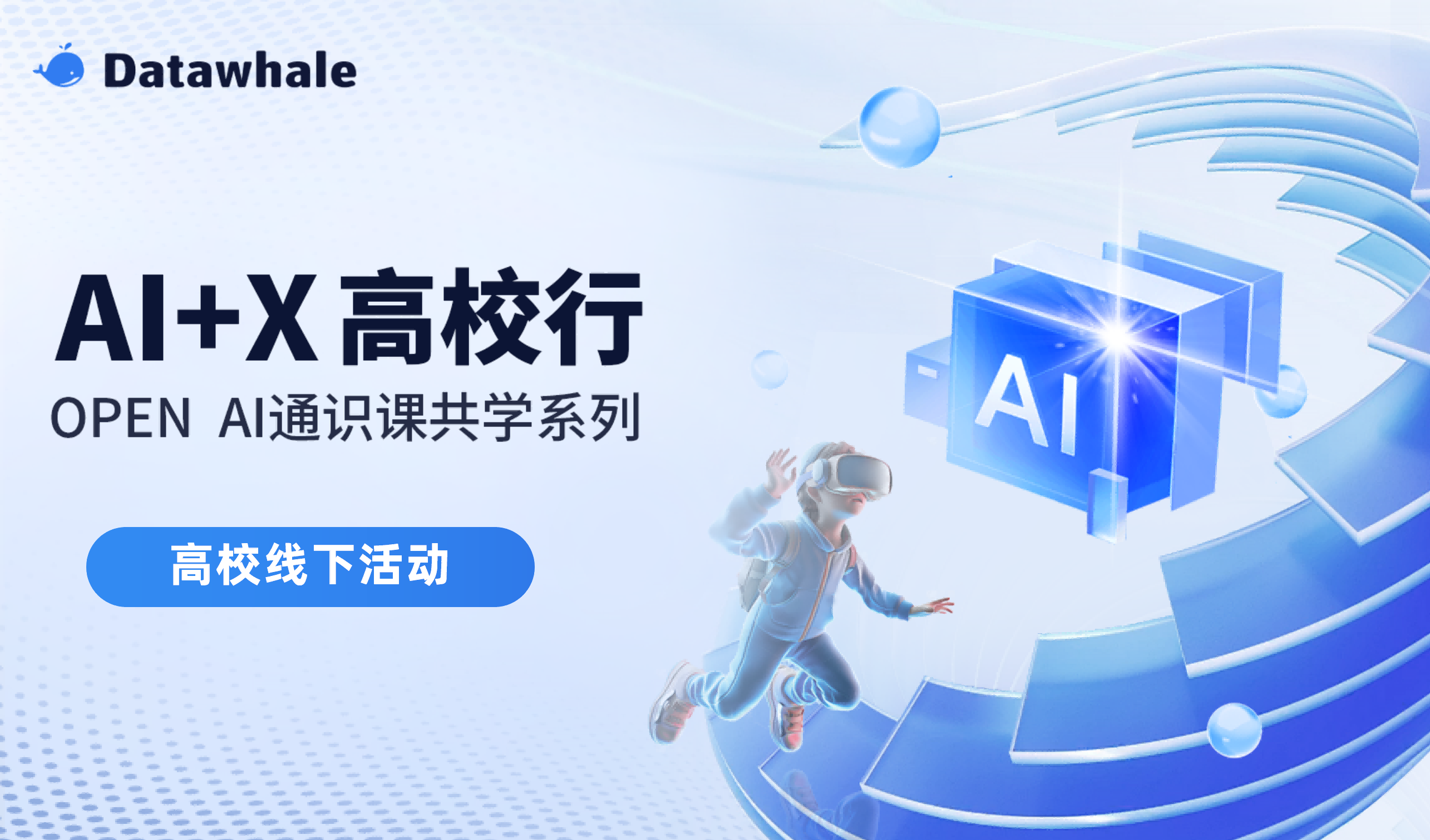 Datawhale-学用 AI,从此开始