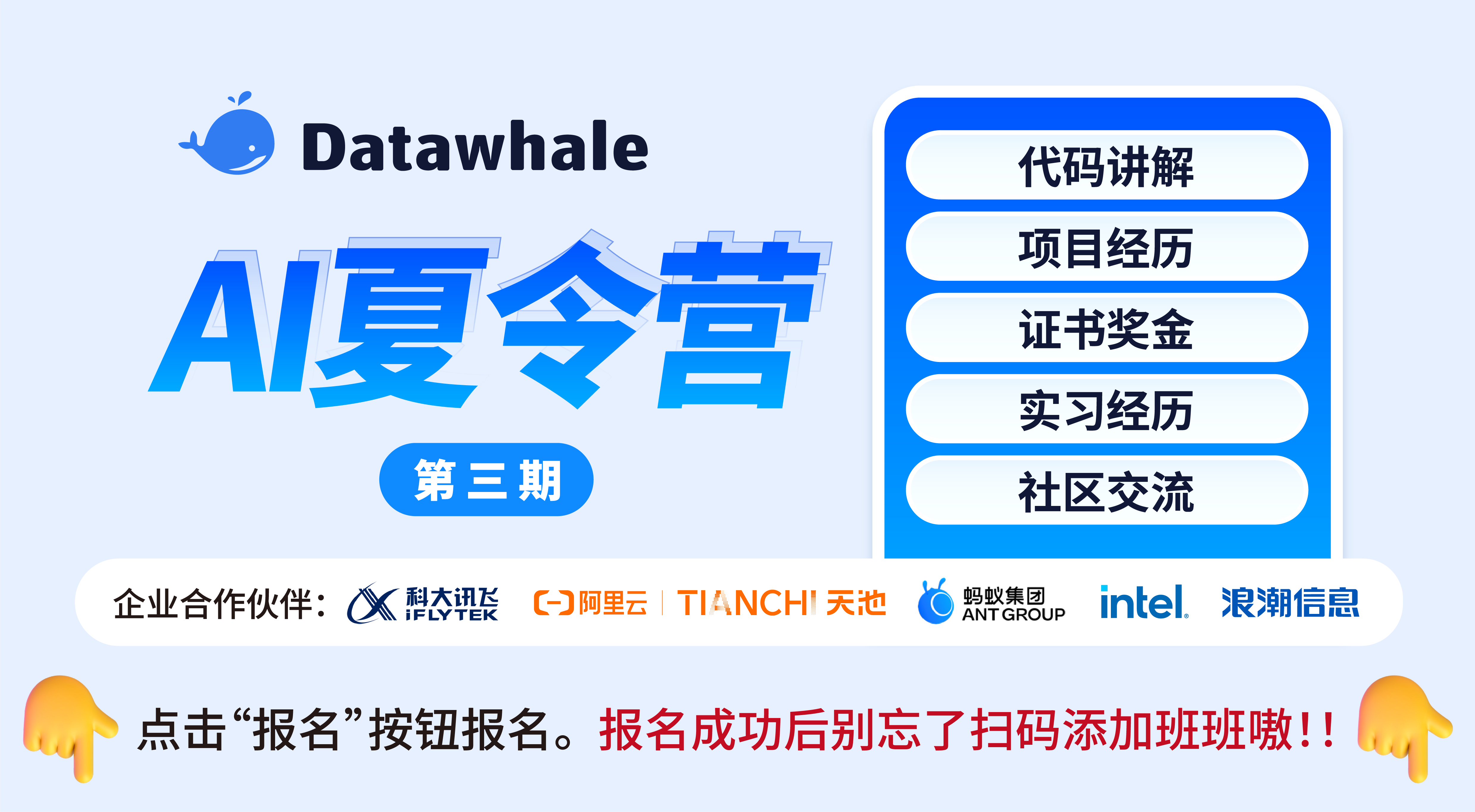 Datawhale-学用 AI,从此开始
