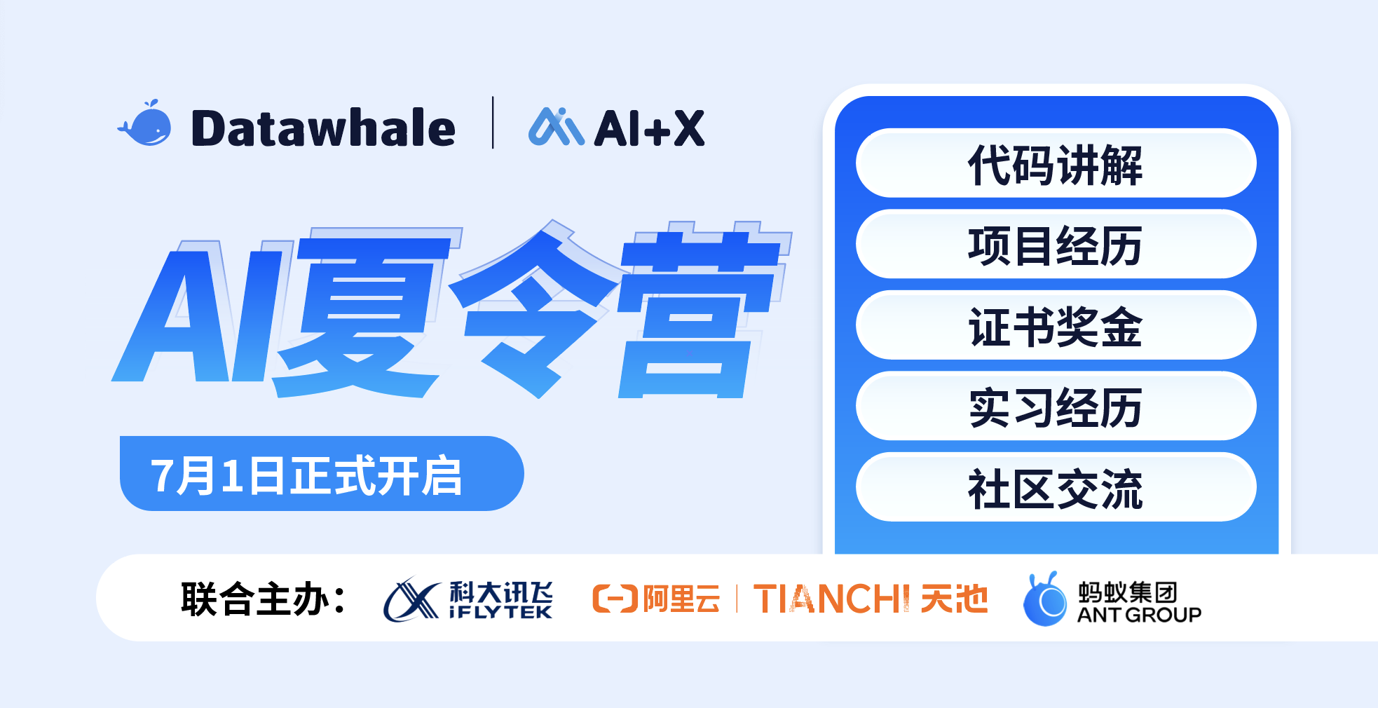 Datawhale-学用 AI,从此开始