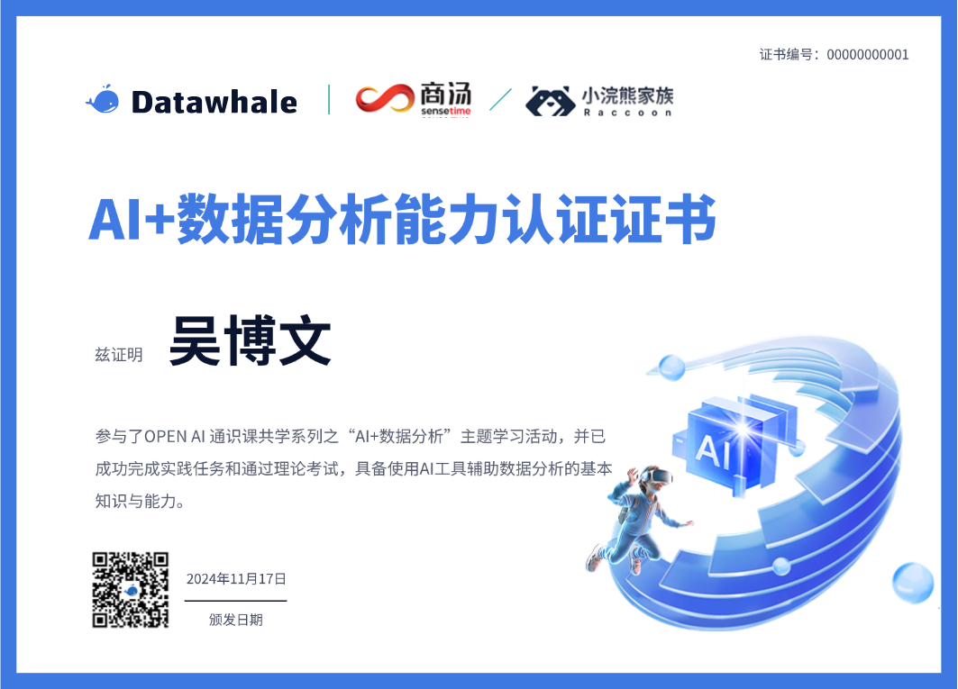 Datawhale-学用 AI,从此开始